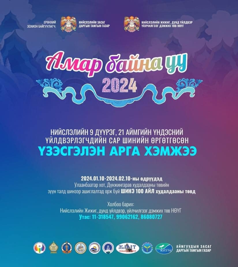 “Амар байна уу” үзэсгэлэн худалдаа эхэллээ